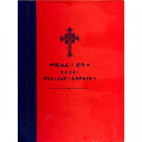 Mereb.shop - Metshafe Digua ZeDerese Kidus Yared Ethiopiyawi: Tesfa ...