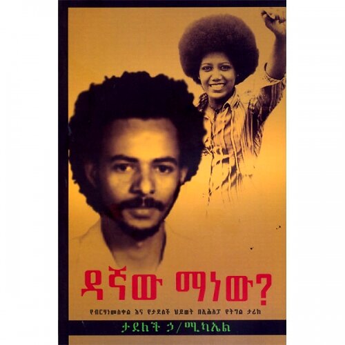 Mereb.shop - Dagnaw Man New?: Tadelech H/michael: Books